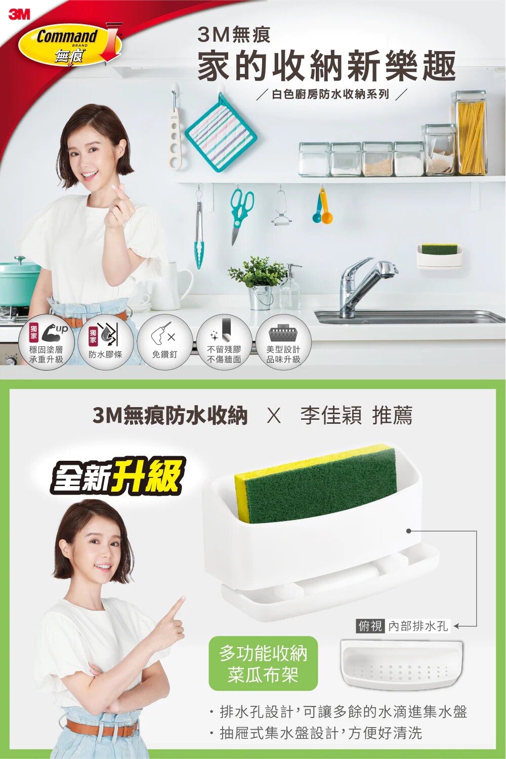 3M™ 無痕™ 多功能收納菜瓜布架 17609-HWBS | 3M 臺灣